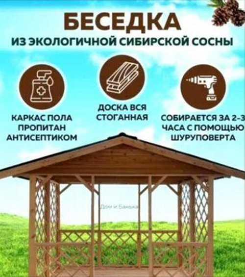 Беседка