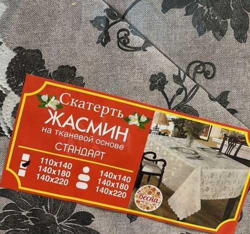 Скатерть на стол