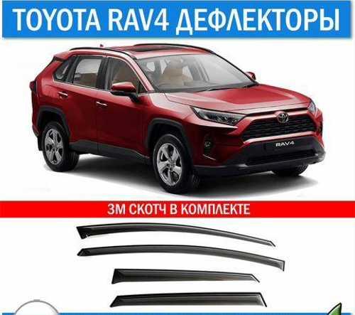 Дефлекторы на окна Toyota RAV4 V XA50 2018 +