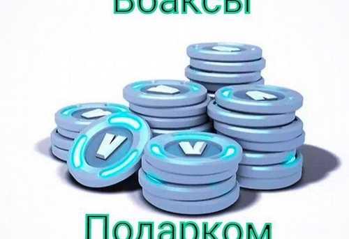 Продажа вбаксов