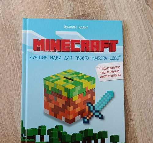 Книга Minecraft идеи из lego