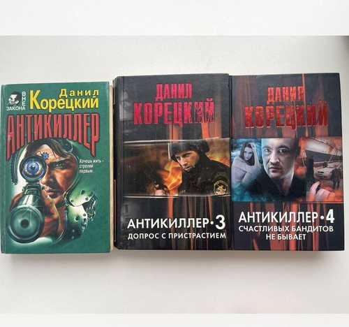 Книги "Антикиллер"