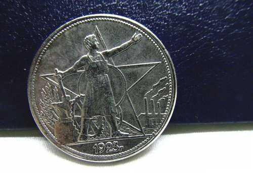 1 рубль 1923 года РСФСР Рабочий и Звезда копия