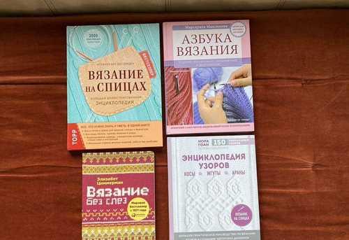 Книги по вязанию новые