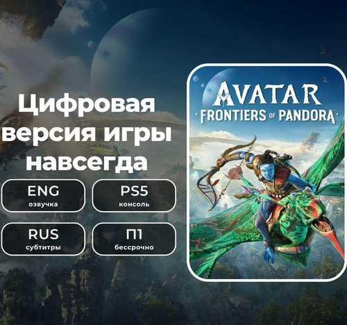 Игра Avatar Frontiers of Pandora 3 аренда PS5