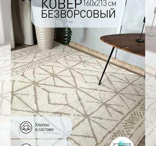 Ковер Rubine Scandy 160x213