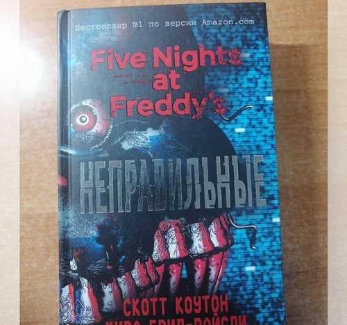 Книга Five Nights AT Freddy's "Неправильные"