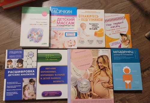 Книги для беременных и родителей (0-2 года)