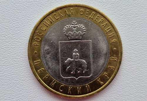 Юбилейная монета Пермский край, 2010 год