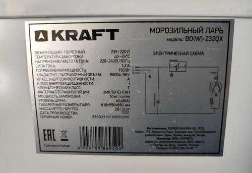 Морозильный ларь kraft