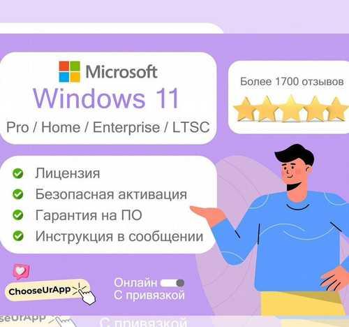 Ключ Windows 11 Pro Home Enterpise ltsc Лицензия