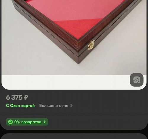 Подарочный футляр