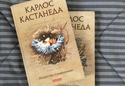 Книги Карлос Кастанеда