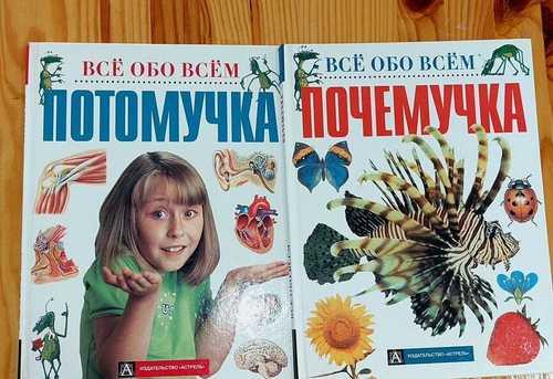 Детские книги Почемучка