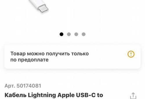 Кабель для iPhone зарядка usb c lightning