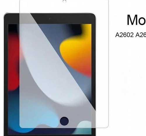 Защитное стекло для iPad 9 (2021)