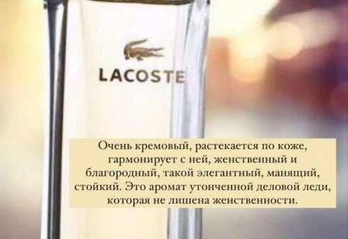 Духи женские Lacoste