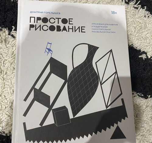 Книга простое рисование