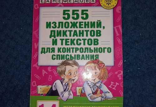 Тексты для списывания Узорова, Нефёдова