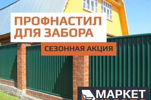 Профнастил для забора с доставкой