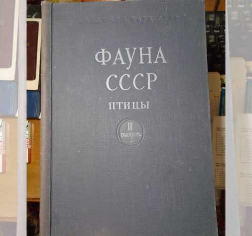 Козлова Е.В. Фауна СССР Птицы Чистиковые (1957)