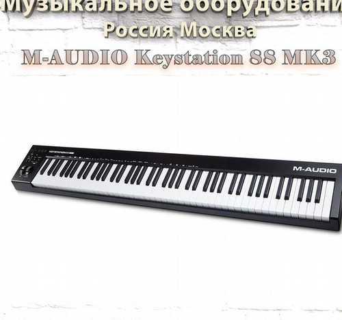 M-Audio Keystation 88 MK3 миди клавиатура Новая