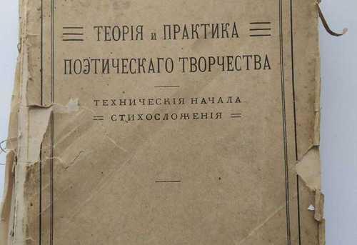 Н.Н.Шульговский. 1914 год. М.О.Вольф