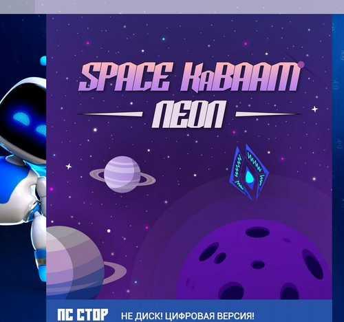 Space kabaam: Neon PS5 и PS4