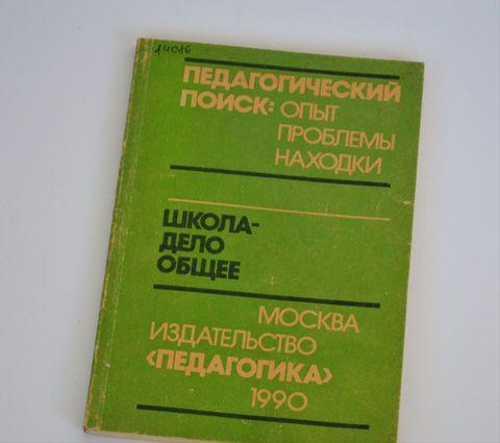 Книга "Школа - дело общее" / С.Э. Шноль / 1990