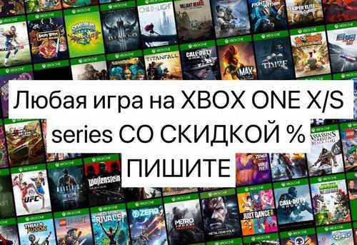 Любая игра xbox ONE X/S цифровые ключи