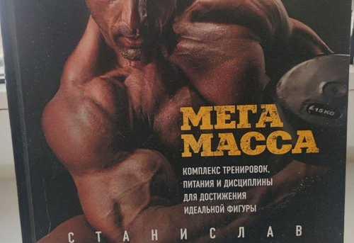 Книга Мега Масса
