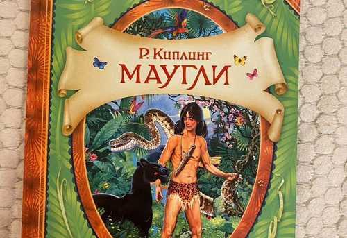 Маугли Подарочная книга