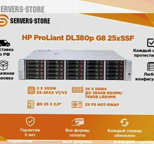 Сервер HP ProLiant DL380p G8 25xSSF