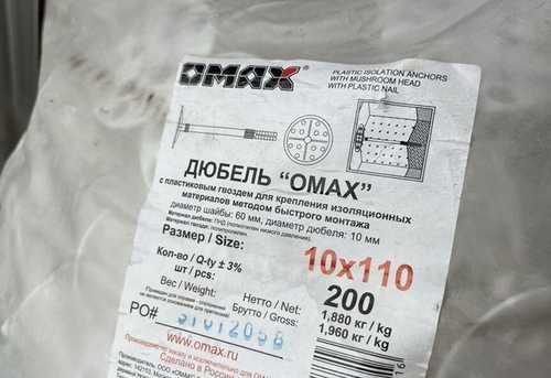 Дюбель 10х120 с пластиковым гвоздем Omax