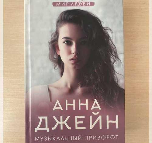 Книги Анны джейн