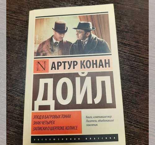 Артур Конан Дойл, Записки о Шерлоке Холмсе