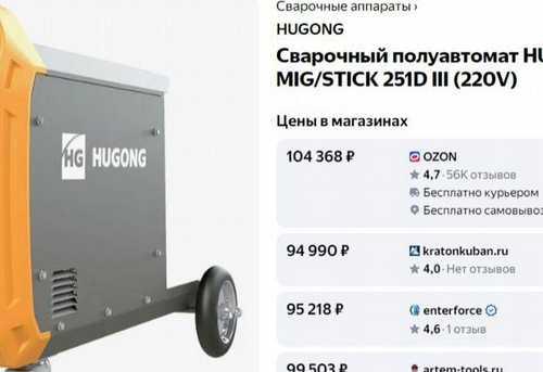 Сварочный полуавтомат hugong MIG/stick 251D III