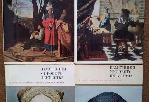 Памятники мирового искусства в 8 томах