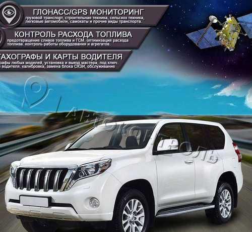 Установка джипиэс, глонасс систем для автомобилей