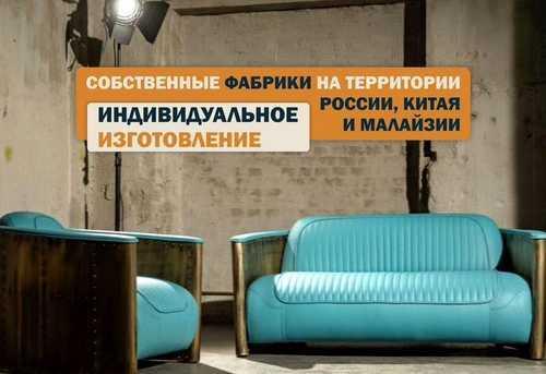 Дизайнерский диван авиатор 2местный