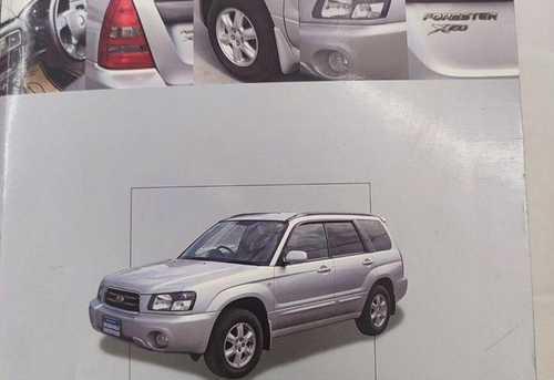 Книга Subaru Forester с 2002г