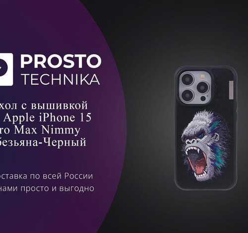 Чехол с вышивкой для Apple iPhone 15 Pro Max Nimmy