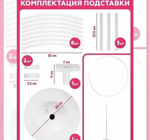 Подставка стойка для воздушных шаров