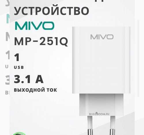 Сетевое зарядное устройство Mivo MP-251Q