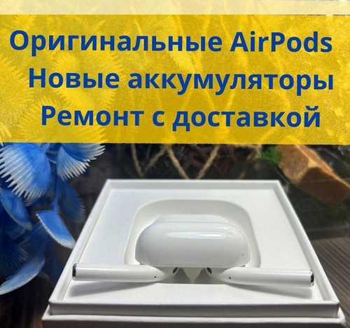 Airpods 1,2 оригиналы с новыми акб