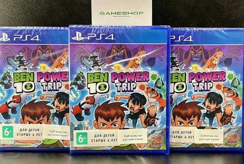 Ben 10: Power Trip - Мощное Приключение PS4