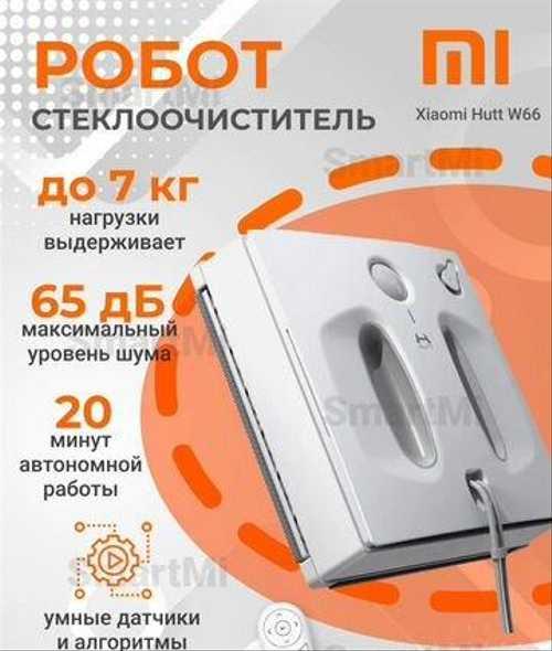 Робот-мойщик окон Xiaomi hutt W66