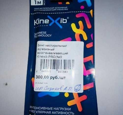 Кинезио тейп 2шт