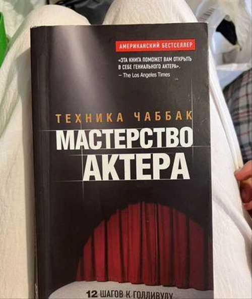 «Мастерство Актера» Иванна Чаббак