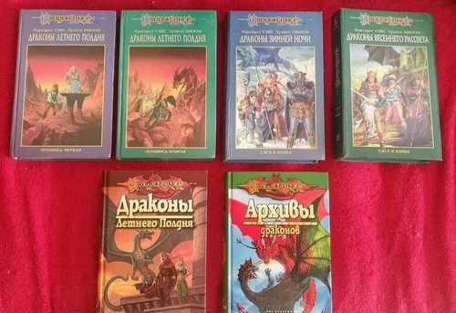 Серия Dragonlance и Научная Фантастика и Много Дру